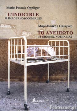 ΤΟ ΑΝΕΙΠΩΤΟ // 51 ΕΙΚΟΝΕΣ ΝΟΣΗΛΕΙΑΣ (ΔΙΓΛΩΣΣΗ ΕΚΔΟΣΗ ΕΛΛΗΝΙΚΑ - ΓΑΛΛΙΚΑ ...