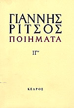 Ριτσος: Ποιηματα (δεκατος Τριτος Τομος) // 1976-1977 - Ριτσος Γιαννης ...