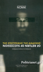 Της Επιστροφης Της Διαδοχης // (διγλωσση Εκδοση, Ελληνικα-αγγλικα ...