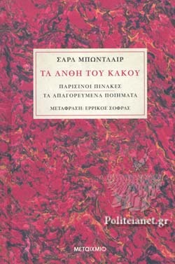 Τα Ανθη Του Κακου // Παρισινοι Πινακες - Τα Απαγορευμενα Ποιηματα ...