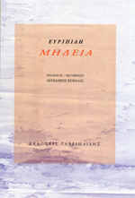 Ευριπιδης: Μηδεια - Ευριπιδης - Βιβλιοπωλείο Πολιτεία