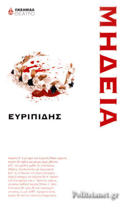 Ευριπιδης: Μηδεια - Ευριπιδης - Βιβλιοπωλείο Πολιτεία