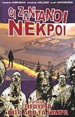 Σιγουρια Πισω Απο Τα Σιδερα // Οι Ζωντανοι Νεκροι, Τευχος 3 - Kirkman ...