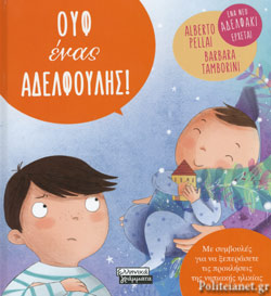 Ουφ Ενας Αδελφουλης! // Ενα Νεο Αδελφακι Ερχεται - Με Συμβουλες Για Να ...