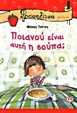 Ποιανου Ειναι Αυτη Η Σουπα; - Τσιτας Μακης - Βιβλιοπωλείο Πολιτεία