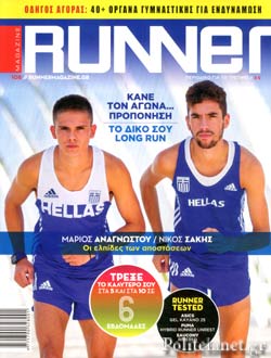 Runner, Τευχος 108, Οκτωβριος 2018 // Μαριος Αναγνωστου - Νικος Σακης ...