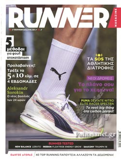 Runner, Τευχος 127, Οκτωβριος 2021 // 5 Μεθοδοι Για Φουλ Αποκατασταση ...