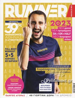 Runner, Τευχος 136, Ιανουαριος - Φεβρουαριος - Μαρτιος 2023 // Αφιερωμα ...