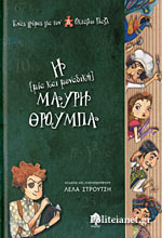Η {μια Και Μοναδικη} Μαυρη Θρουμπα (σκληροδετη Εκδοση) // Ενας Γριφος ...