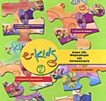 E-kids Επιπεδο 1 (δωρο Cd, Μαρκαδοροι Και Αυτοκολλητα) - Βιβλιοπωλείο ...