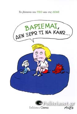 Βαριεμαι, Δεν Ξερω Τι Να Κανω... // Τα Βασανα Του Τεο Και Της Λεας ...