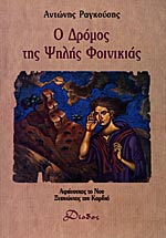 Ο Δρομος Της Ψηλης Φοινικιας // Αφηνοντας Το Νου - Ξυπνωντας Την Καρδια ...
