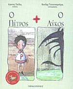 Ο Πετρος Kai Ο Λυκος (περιεχει Cd Με Το Εργο Του Prokofiev "ο Πετρος ...
