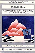 Μεταφυσικη Του Μοσχαριου Με Τα Δυο Κεφαλια // Ενα Τροπικο - Αυστραλιανο ...
