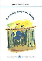 Ο ΑΟΡΑΤΟΣ ΚΟΣΜΟΣ ΤΟΥ ΔΑΣΟΥΣ // ΘΕΑΤΡΙΚΟ ΕΡΓΟ ΓΙΑ ΠΑΙΔΙΑ - ΚΑΝΤΑΣ ...