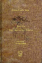 Τα Σονετα Του Σκοτεινου Ερωτα // (περιεχει Cd) - Lorca Federico-garcia ...