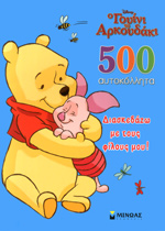 Διασκεδαζω Με Τους Φιλους Μου! // 500 Αυτοκολλητα - Βιβλιοπωλείο Πολιτεία