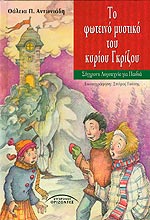 Το Φωτεινο Μυστικο Του Κυριου Γκριζου - Αντωνιαδου Π. Θαλεια ...
