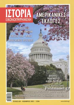 ΙΣΤΟΡΙΑ ΕΙΚΟΝΟΓΡΑΦΗΜΕΝΗ, ΤΕΥΧΟΣ 629, ΝΟΕΜΒΡΙΟΣ 2020 // ΑΦΙΕΡΩΜΑ ...
