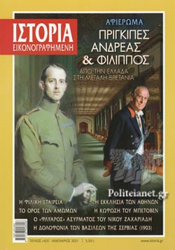 ΙΣΤΟΡΙΑ ΕΙΚΟΝΟΓΡΑΦΗΜΕΝΗ, ΤΕΥΧΟΣ 631, ΙΑΝΟΥΑΡΙΟΣ 2021 // ΑΦΙΕΡΩΜΑ ...