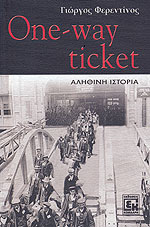 ONE - WAY TICKET // ΑΛΗΘΙΝΗ ΙΣΤΟΡΙΑ - ΦΕΡΕΝΤΙΝΟΣ ΓΙΩΡΓΟΣ - Βιβλιοπωλείο ...