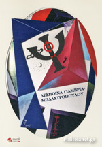 Ψιθυροι - Γιαμβρια-μπλαστροπουλου Δεσποινα - Βιβλιοπωλείο Πολιτεία