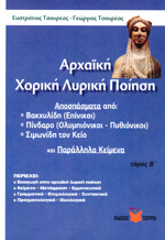 Αρχαικη Χορικη Λυρικη Ποιηση (δευτερος Τομος) // Αποσπασματα Απο ...
