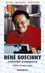 Rene Goscinny - Επαγγελμα: Χιουμοριστας - Vidal Guy - Βιβλιοπωλείο Πολιτεία