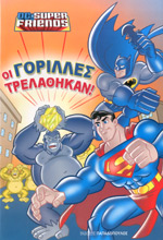ΟΙ ΓΟΡΙΛΕΣ ΤΡΕΛΑΘΗΚΑΝ! - Βιβλιοπωλείο Πολιτεία