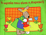 Τι Ωραια Που Ειναι Η Κυριακη! // Μια Ζεστη Αγκαλια Για Τη Νυχτα ...