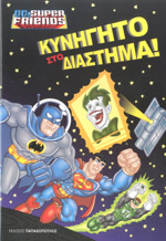 Κυνηγητο Στο Διαστημα! - Βιβλιοπωλείο Πολιτεία