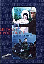 ΜΕΓΑΛΕΣ ΠΡΟΣΔΟΚΙΕΣ (ΠΑΙΔΙΚΗ ΔΙΑΣΚΕΥΗ) - DICKENS CHARLES - Βιβλιοπωλείο ...