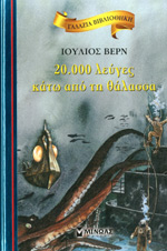 20.000 ΛΕΥΓΕΣ ΚΑΤΩ ΑΠΟ ΤΗ ΘΑΛΑΣΣΑ // ΠΑΙΔΙΚΗ ΔΙΑΣΚΕΥΗ: ΔΗΜΗΤΡΗΣ ...
