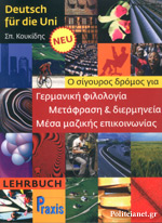 Deutsch Fur Die Uni Lehrbuch // Ο Σιγουρος Δρομος Για Γερμανικη ...