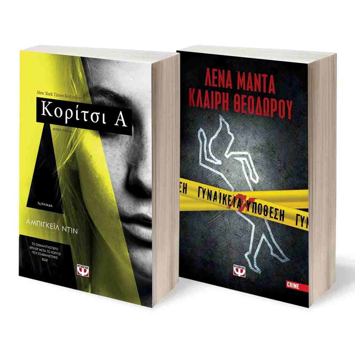 (σετ) Γυναικεια Υποθεση-κοριτσι Α - Dean Abigail - Βιβλιοπωλείο Πολιτεία