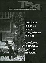 TEXT ΙΟΥΝΙΟΣ 2002 // ΠΟΛΕΟΔΟΜΙΑ ΚΑΙ ΔΗΜΟΣΙΑ ΤΑΞΗ - ΑΘΗΝΑ, ΟΧΥΡΩΜΕΝΗ ...