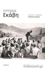 ΕΥΡΙΠΙΔΗΣ: ΕΚΑΒΗ - ΕΥΡΙΠΙΔΗΣ - Βιβλιοπωλείο Πολιτεία