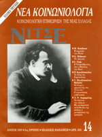 Νεα Κοινωνιολογια, Τευχος 14, Ανοιξη 1992 // Νιτσε - Βιβλιοπωλείο Πολιτεία