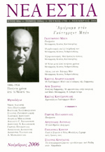 Νεα Εστια, Τευχος 1794, Νοεμβριος 2006 // Αφιερωμα Στον Γκοττφρηντ Μπεν ...