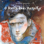 Ο Αντιλ Εχει Πατριδα - Τσιτιριδου-χριστοφοριδου Ευη - Βιβλιοπωλείο Πολιτεία