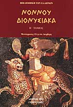 Νοννος: Διονυσιακα (δευτερος Τομος-χαρτοδετη Εκδοση) // Ραψωδιες Ζ'-ιβ ...