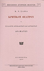 Κρητικον Θεατρον Η' Συλλογη Ανεκδοτων Και Αγνωστων Δραματων - Ανθολογια ...