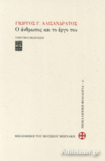 ΓΙΩΡΓΟΣ Γ. ΑΛΙΣΑΝΔΡΑΤΟΣ // Ο ΑΝΘΡΩΠΟΣ ΚΑΙ ΤΟ ΕΡΓΟ ΤΟΥ - ΣΥΛΛΟΓΙΚΟ ...