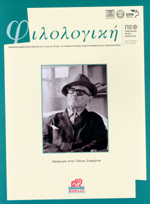 Φιλολογικη, Τευχος 118, Ιανουαριος- Φεβρουαριος- Μαρτιος 2012 ...