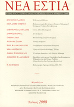 Νεα Εστια,τευχος 1812, Ιουνιος 2008 - Βιβλιοπωλείο Πολιτεία