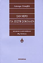 Σαν Νερο Για Ζεστη Σοκολατα // Μυθιστορημα Σε Μηνιαιες Συνεχειες, Με ...