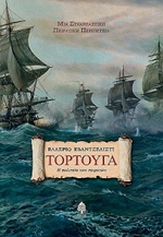 Τορτουγα // Η Πολιτεια Των Πειρατων - Evangelisti Valerio ...