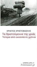 Τα Χριστουγεννα Της Γριας // Υστερα Απο Εικοσιπεντε Χρονια ...
