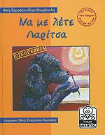 Να Με Λετε Λαριτσα // Οικογενεια - Σεραφετινιδου-βουρβουλη Νικη ...