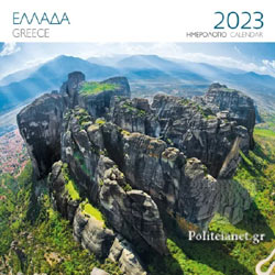 ΕΠΙΤΟΙΧΙΟ ΗΜΕΡΟΛΟΓΙΟ 2023, ΕΛΛΑΔΑ - ΜΕΤΕΩΡΑ - Βιβλιοπωλείο Πολιτεία